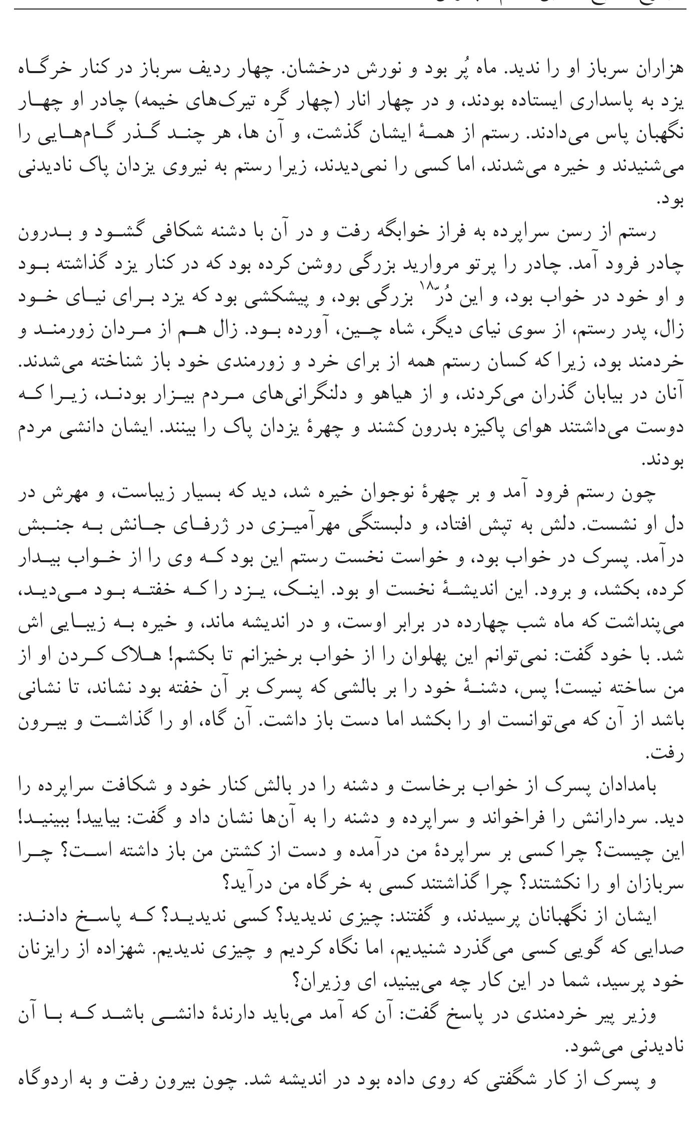 Figure 11 - Simorgh The True Story of Rostam and his Son