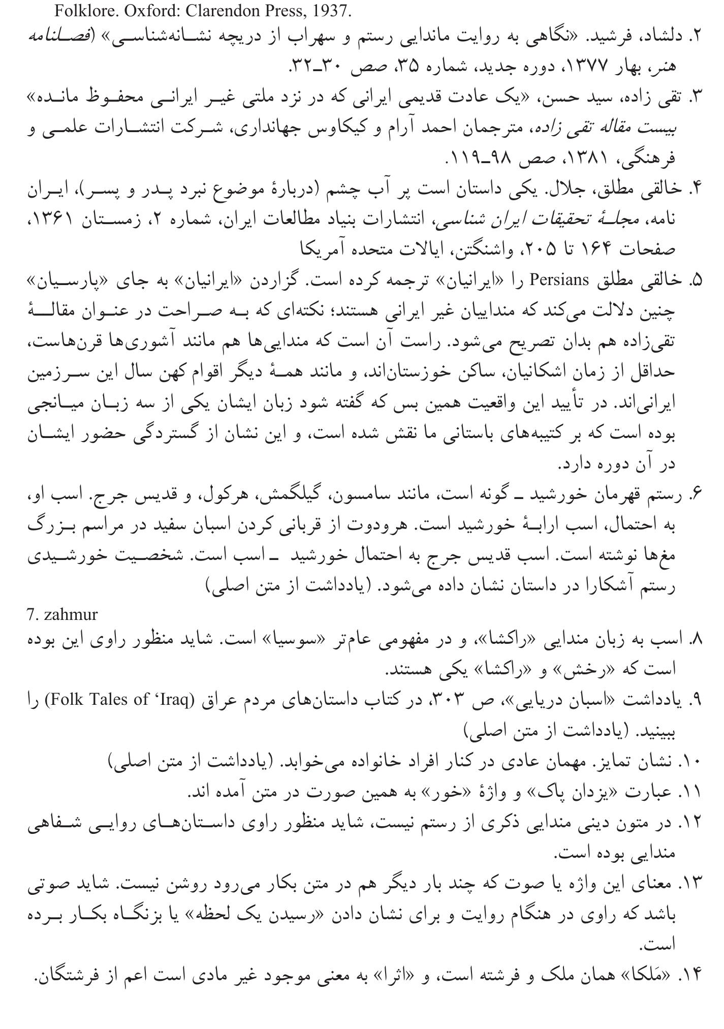 Figure 18 - Simorgh The True Story of Rostam and his Son